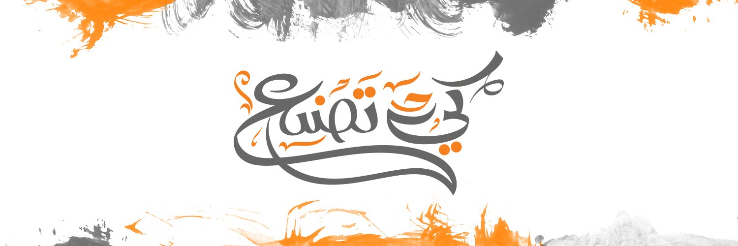 Twitter_header_arabsmakers - الصنّاع العرب